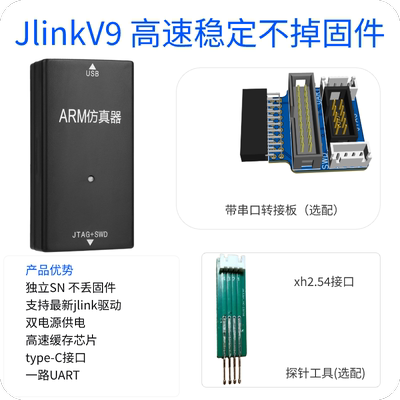 jlink仿真器type-c高速缓冲v9单片机stm32下载器 不掉固件模块化