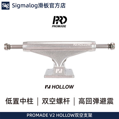 PROMADE专业双空滑板支架
