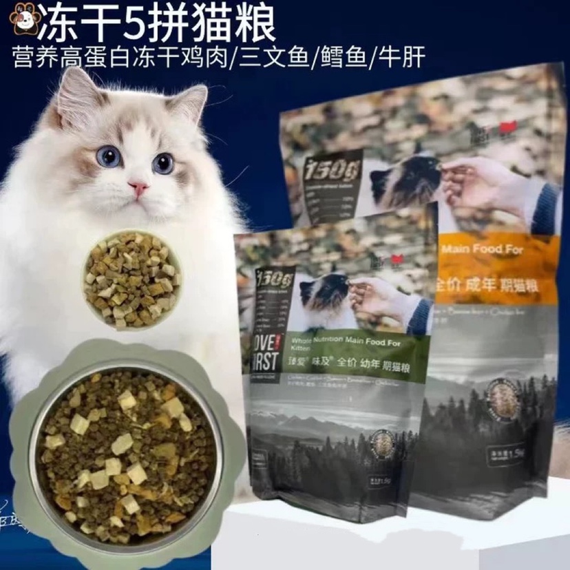 味及臻爱冻干双拼主食猫粮离乳期成猫粮幼猫粮营养发腮增肥高蛋白