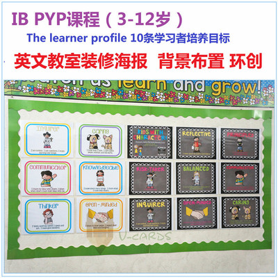 IB PYP learner profile10条英文目标培养教室海报墙贴装饰闪卡