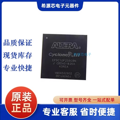 全新原装 EP3C10F256C8N 封装 BGA-256 可编程门阵列IC芯片可配单