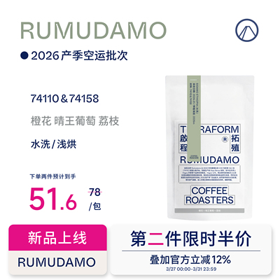 RUMUDAMO水洗晴王葡萄