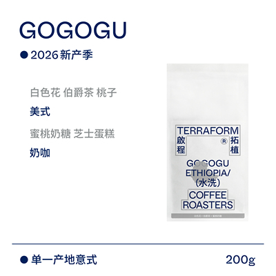 【Terraform】26新产季 蜜桃奶糖 埃塞SOE意式单一产区水洗咖啡豆
