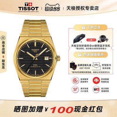 Tissot天梭PRX超级玩家机械男表