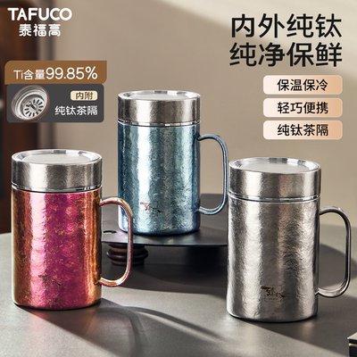 泰福高纯钛保温杯带手柄大容量
