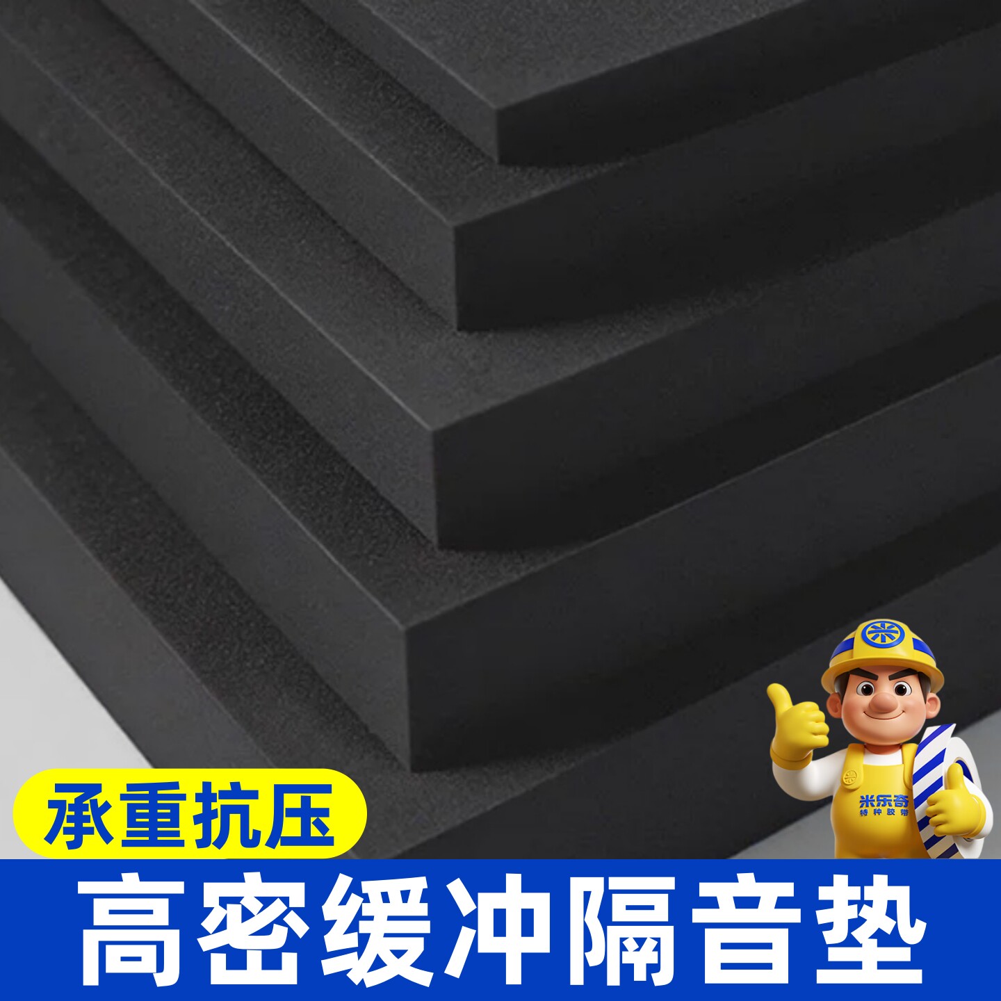 米乐奇黑色EVA缓冲隔音垫工业设备减震垫风机水泵降噪垫板健身器材隔音垫货架防撞垫仪器承重抗压泡棉垫定制