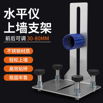 激光水平仪上墙支架红外线贴墙挂架神器瓦工贴砖工具上墙爬墙配件