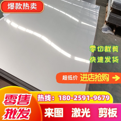 现货SUS304 310S 630 420J2 443不锈钢板不锈铁板可贴膜激光切割