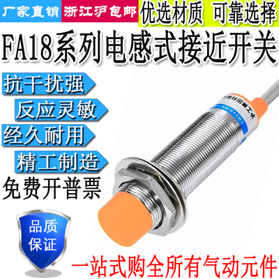 沪工FA18-8NA接近开关感应传感器