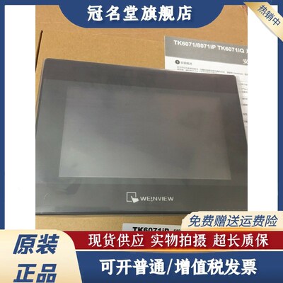 原装威纶触摸屏TK6070IH/IK3WV/8070IH2WV/TK6071IP/IQ/MT6070IH