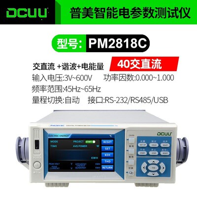 普美DCUU电参数测量仪PM9800交直流功率计数字PM9901电能量测试仪