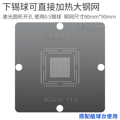 可编程门阵列逻辑IC芯片BGA256 植锡网1.0mm间距锡膏锡球植球钢网