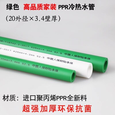 【品质加厚】ppr水管配件46分1寸家装25热熔管材