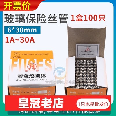 6*30mm玻璃管保险丝管F1A2A3A 5A 6A 8A 10A 20A 30A熔断丝器熔