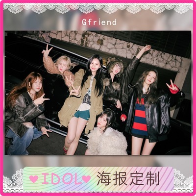 Gfiend韩国女团Season of Memories明星周边海报宿舍墙贴照片喷印