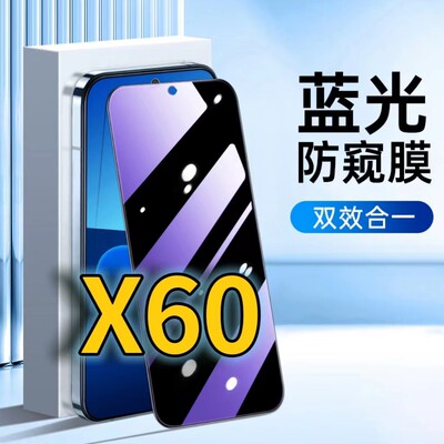 适用vivox60蓝光防窥钢化膜X60护眼防偷窥V2046A黑边手机膜V2059A防偷看5G全屏覆盖防摔防爆X60T保护隐私高清