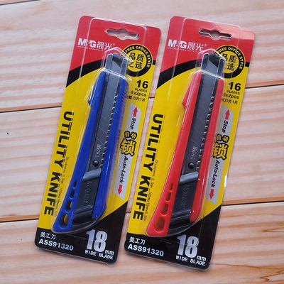 晨光ASS91320大号美工刀自动锁大号裁纸刀壁纸刀塑壳钢套18mm刀片