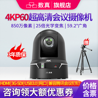 4KP60超清AI智能跟踪会议摄像头