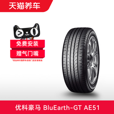 优科豪马轮胎 AE51 205 215 225 235/45 50 55 60R16~R18