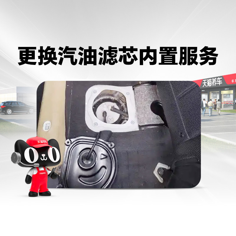 【天猫养车连锁】更换汽油滤芯内置安装工时,纯服务不含材料