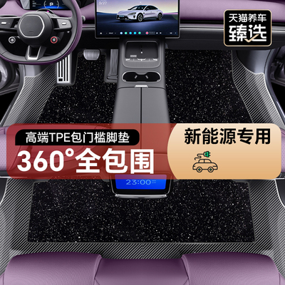 天猫养车臻选TPE脚垫适配小米YU7 SU7汽车大版型弹水耐污脚垫