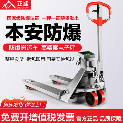 正峰本安防爆叉车秤高精度地牛3t