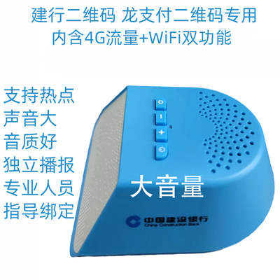 现货建设银行云音箱语音播报器