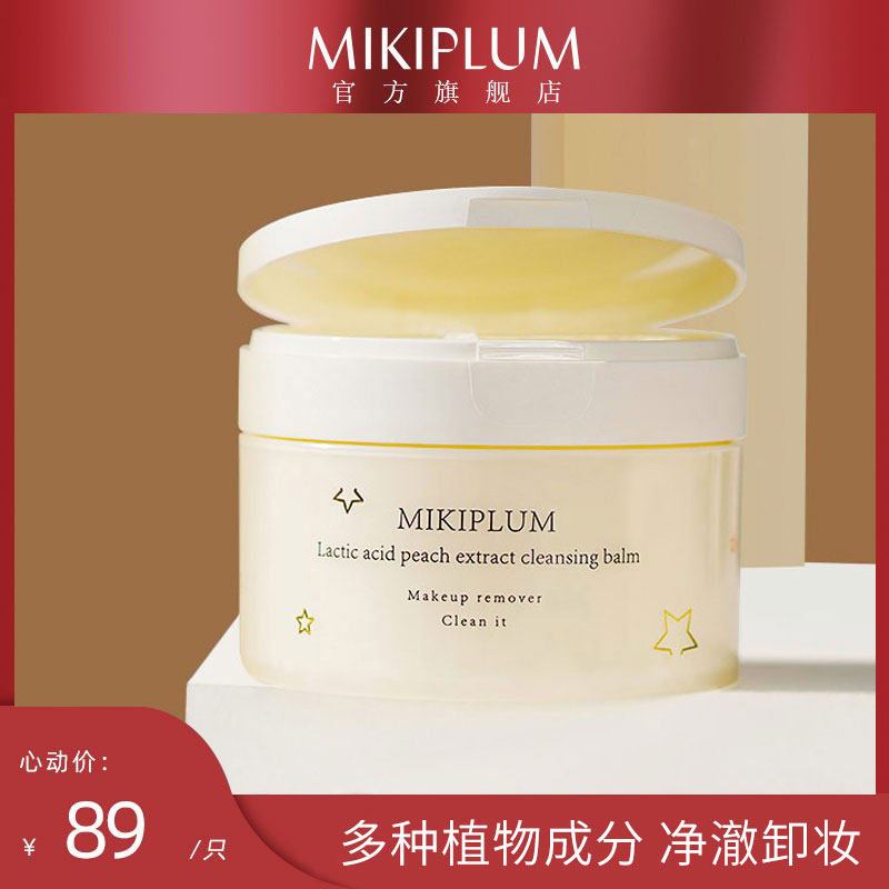 MIKIPLUM乳适合敏感肌肤 护肤品90g深层温和清洁桃精华虚拟现实展示-联手网