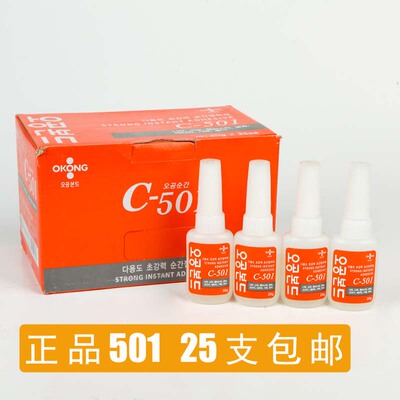 25支包邮 强森速秒胶水 韩国正宗C-501胶水 饰品首饰制作专用胶水