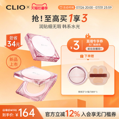 【官方正品】clio珂莱欧遮瑕粉底液底妆持久clio粉晶气垫clio气垫