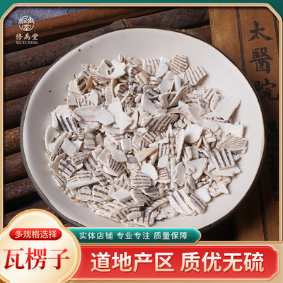 瓦楞子5000g中药材店铺