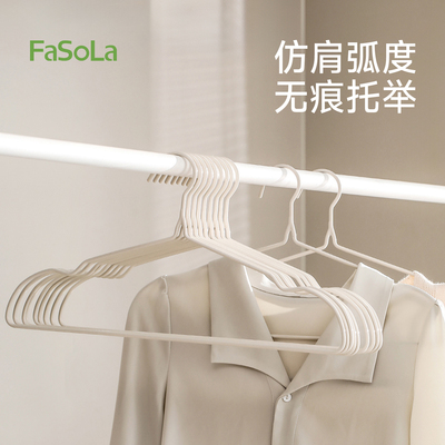 FaSoLa护肩无痕衣架阳台晾衣架