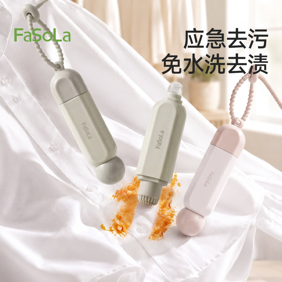 FaSoLa去渍笔便携即时去渍剂挂件去污去油渍火锅应急祛渍免水洗