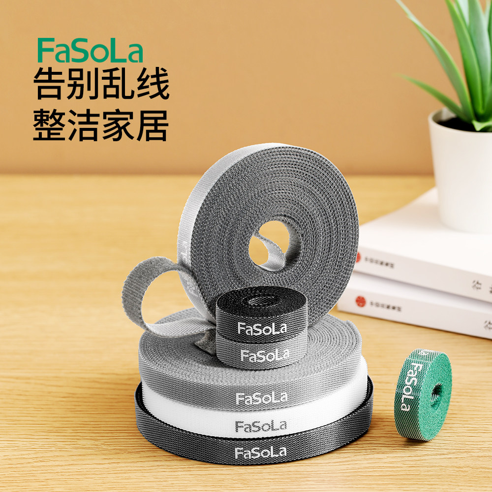 FaSoLa数据线收纳魔术贴理线器电脑充电线束线捆绑扎带可裁剪神器
