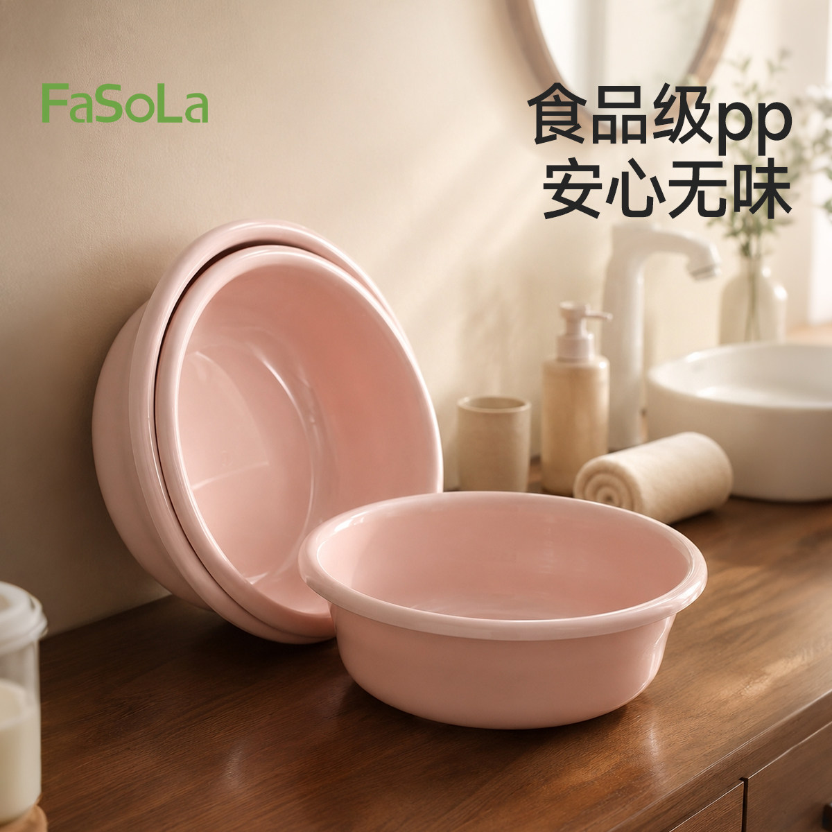 FaSoLa盆子家用洗脸盆学生宿舍用食品级塑料脸盆加厚耐用大号水盆