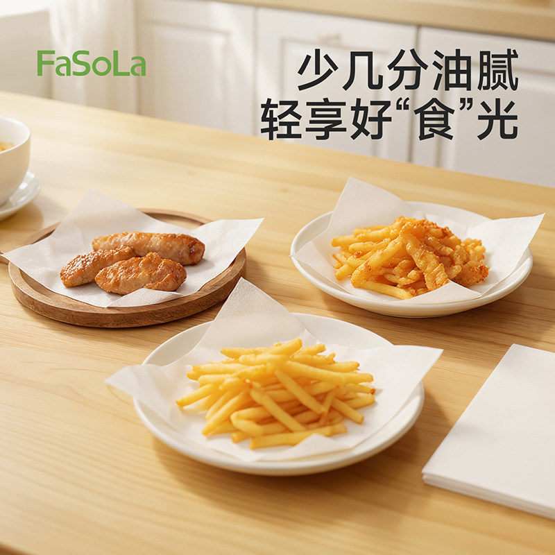 FaSoLa吸油纸家用炸串烧烤油炸食物垫纸早餐垫盘子煲汤去油吸油膜