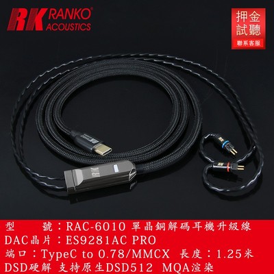 龙格6N单晶铜TYPE-C到078解码线