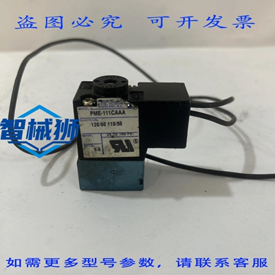 现货供应 MAC电磁阀 PME-111CAAA