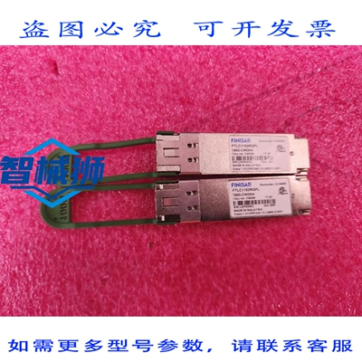 原装供应 FINISAR FTLC1152RGPL 100G-CWDM4 SFP 模块（2 个装）