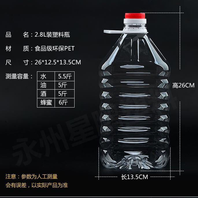 2.8升2.8L斤装装食品级油壶塑料瓶PET食用酒桶塑料壶酒壶油桶空瓶