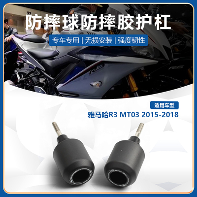 适用于雅马哈R3/MT03 2015-2019改装EP款车身防摔球车架保护球
