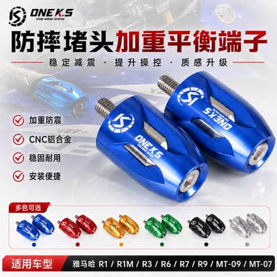 适用雅马哈R1 R3 R6 R7 R9 MT03 MT07 MT09 手把堵头车把平衡端子