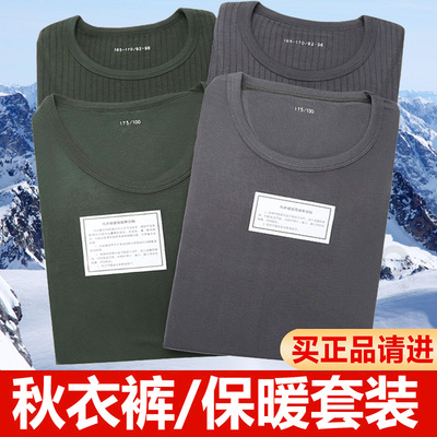 制式秋衣秋裤秋冬内衣裤套装保暖衣正品秋衣裤男代年hj70abn56