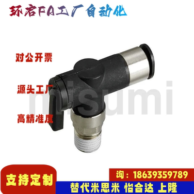 米思米同款BVCE4 BVCE6  球阀快速接头型 弯管 单手柄型 侧面连接