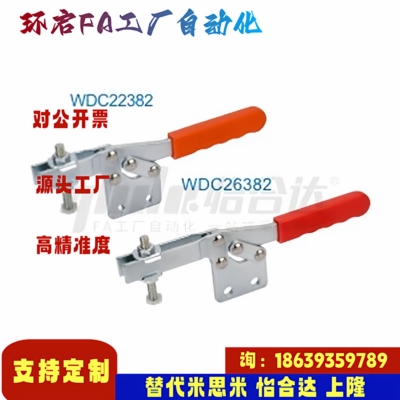 怡合达同款WDC22382 WDC26382 快速夹钳 短开口压把长开口压把280