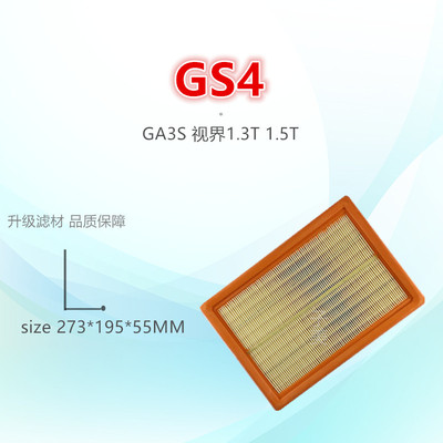 适配传祺GS4GM6空气滤清器