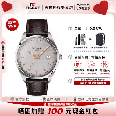 Tissot天梭PR100系列石英男表
