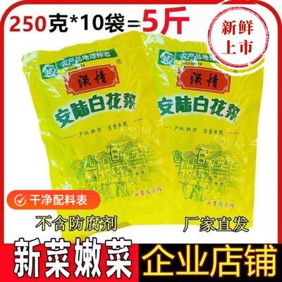 孝感特产白花菜云梦安陆白花菜新鲜250克/袋白花菜安陆百花菜