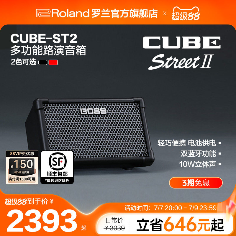 Roland罗兰 专业吉他音箱CUBE Street 2民谣便携音响CUBE-ST2