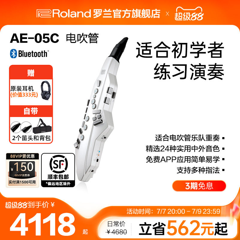 Roland罗兰AE-05C 电吹管老年人初学管乐民乐简单易学电子萨克斯
